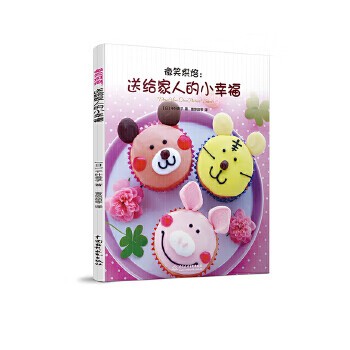 微笑烘焙 送给家人的小幸福