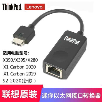 Thinkpad联想x390 X1 X280 X395网口线转接线 迷你rj45千兆网卡转接头转换器 迷你以太网扩展转千兆网口 S2 2020 ...