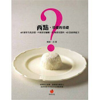 现货正版 原版进口图书 相原一吉《西点 基础的基础》朱雀