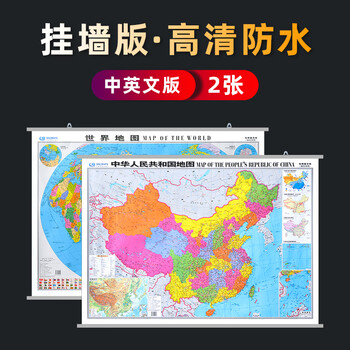 2021年版中国世界地图挂图学生地理普及中英文版 正版1.1x0.8米小学初中高中学生用版均实用地理