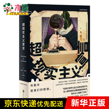超现实主义宣言