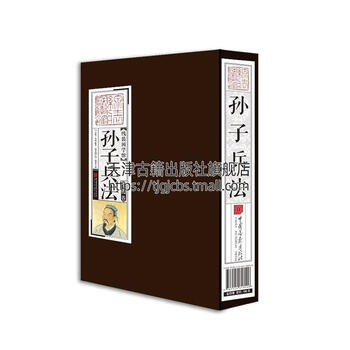 孙子兵法/线装国学馆   孙武  中国画报出版社  政治/军事 书籍