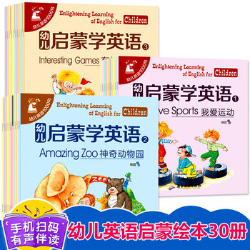 全30册 幼儿英语启蒙教材有声绘本 0-3-6岁宝宝说英语入门 自学 零基础 儿童英语绘本带音频 英