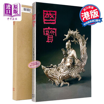 国宝 港台原版 朱家溍 商务印书馆