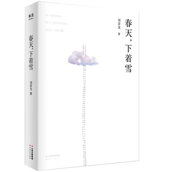 春天，下着雪 （俳句1000首。在自然万物、人生悲欢中，见自我和宇宙。）