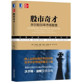 股市奇才 华尔街50年市场智慧