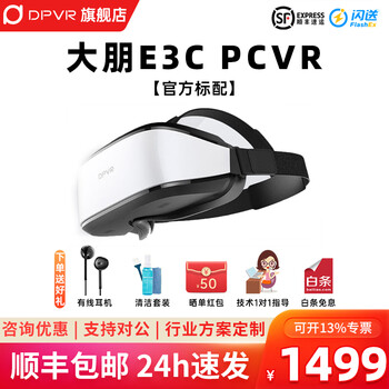 大朋（DPVR） E3C/E3 4K/E4C VR眼镜PC游戏套装设备头盔头显4K电影体感游戏机4K巨幕 大朋 E3C 官方标配【软头戴版】【图片 价格 品牌 报价】-京东