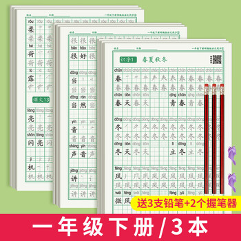 六品堂一年级二年级三年级语文同步练字帖上下册人教版小学生专用硬笔书法练字本楷书笔画笔顺儿童描红练习本 一年级下册三本+练字笔