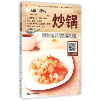 炒锅(炒出健康家常美味)/叫醒小家电