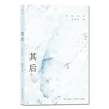 正版 新书--其后9787220119057