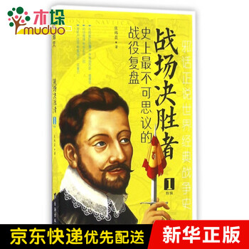 战场决胜者(1特辑***不可思议的战役复盘)