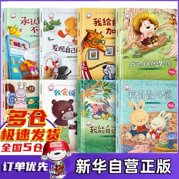 【可选】 幼儿园大班3-6岁绘本故事幼儿阅读绘本0-3岁 3-6岁 5-8岁周岁精装硬壳图书中班经典必读儿童故事书幼儿神奇想象力绘本宝贝成长家庭教育绘本 儿童情绪逆商管理绘本 白希那绘本 硬壳精装】幼