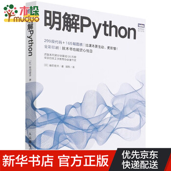 明解Python