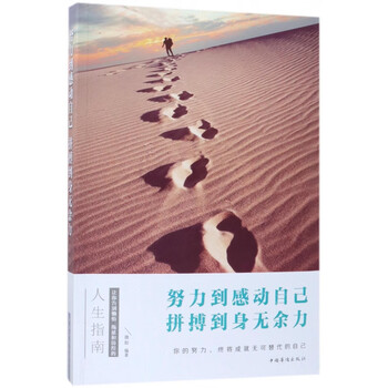 努力到感动自己拼搏到身无余力