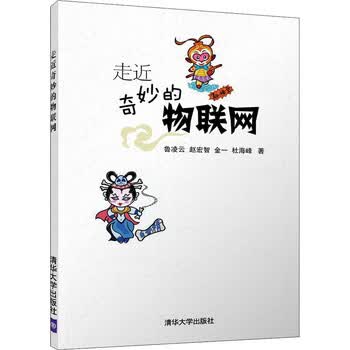 走近奇妙的物联网