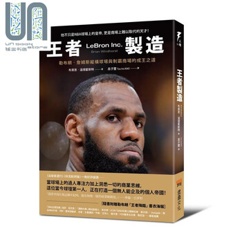 王者制造 勒布朗詹姆斯纵横球场与制霸商场的成王之道 LeBron Inc. 赠书衣海报 台版