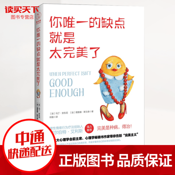 你的缺点就是太 书籍 心理学 心理百科