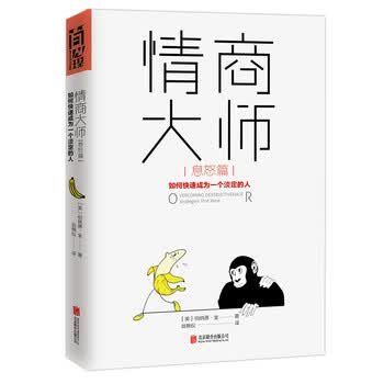 情商大师息怒篇