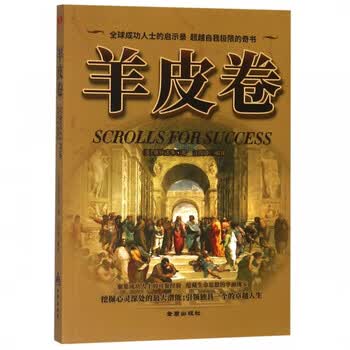 羊皮卷