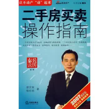 二手房买卖操作指南 秦兵 主编【正版书】