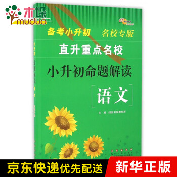 语文/小升初命题解读