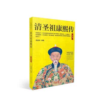 清圣 高靖* 传记 9787202130209