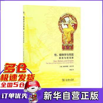 性植物学与帝国(林奈与班克斯)(精)