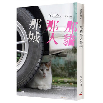 台版 那猫那人那城 图文本日常生活纪事文学小说