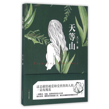 天等山