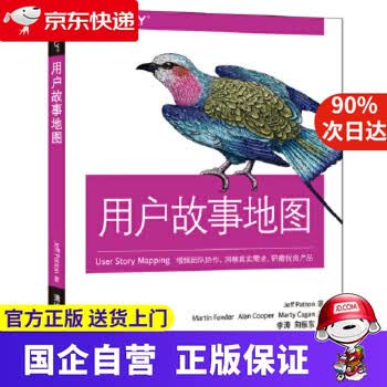 【新华书店官方网店】用户故事地图 Jeff Patton著　李涛　向振东译 清华大学出版社