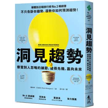原版进口书 罗希特．巴加瓦洞见趋势：察觉别人忽略的细节，抢得先机，赢向未来远流