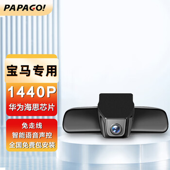 【PAPAGO！S60】PAPAGO！趴趴狗行车记录仪S60适用宝马3系5系X3X1专车专用免走线双镜头32G【行情 报价 价格 评测】-京东