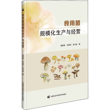 食用菌规模化生产与经营