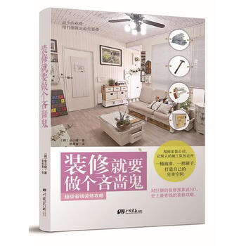 装修就要做个吝啬鬼 对巨额装修预算说NO