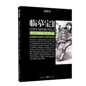 临摹宝：Ⅱ：组合与场景  李家友  重庆出版社  艺术 书籍