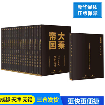 大秦帝国(共6部17卷)/孙皓晖