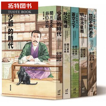 在途 台版漫画书 少爷的时代(全五卷) 卫城出版