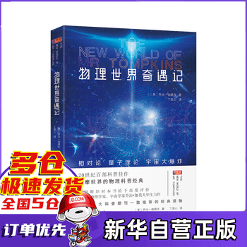 物理世界奇遇记
