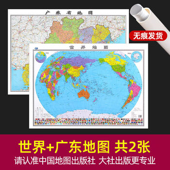 2022新版广东省地图中国和世界地图超大高清办公学生家用挂墙贴图 广东+世界 【共2张 无折痕】