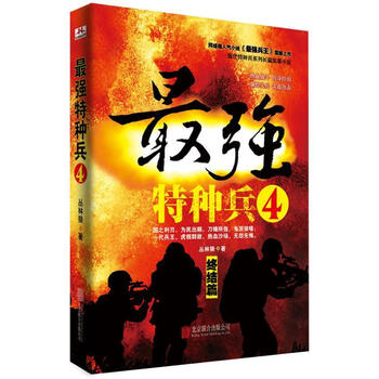 兵-4-终结篇 丛林狼 小说 9787550270381