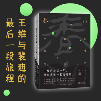 官方店《春山》何大草新作，新派武侠小说