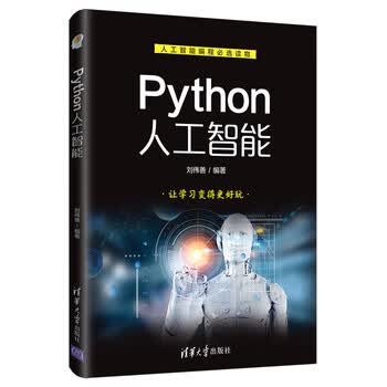 Python人工智能