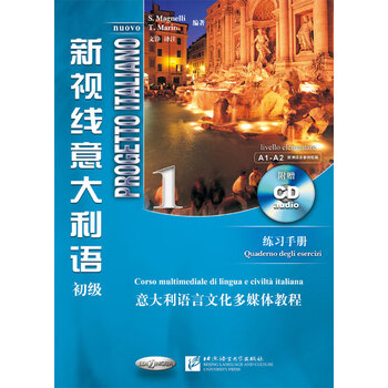 新视线意大利语 1 练习手册 马格奈利