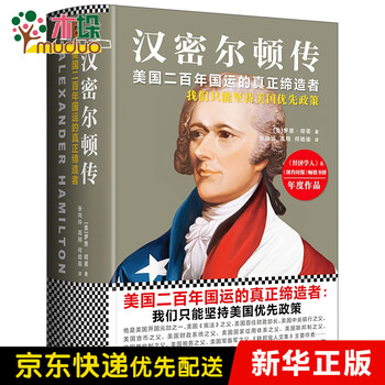 汉密尔顿传（ALEXANDER HAMILTON）