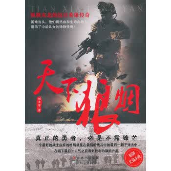 天下狼烟 刘亚学