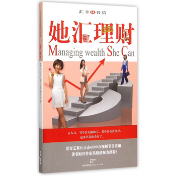 她汇理财