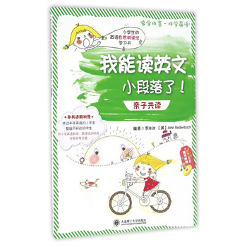 我能读英文小段落了(附光盘)/小学生的英语自然拼读法学习书