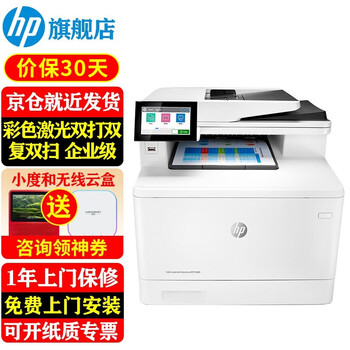 惠普（HP） 479dw/fdw/fnw/480f打印机A4彩色激光多功能打印复印扫描一体机商用办公 480f(四合一+双打双复双扫+有线 ...