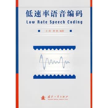 低速率语音编码