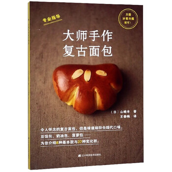 大师手作复古面包